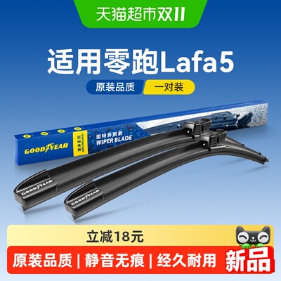 固特异适用零跑lafa5雨刮器