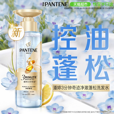 潘婷三分钟奇迹桃桃洗发水柔顺