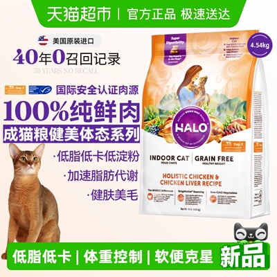 Halo自然光环成猫健美猫粮