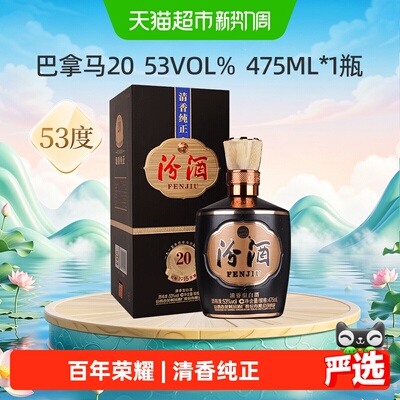汾酒百年荣耀53度清香型475ml