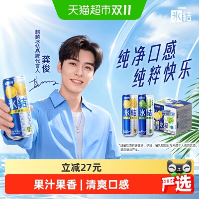 麒麟冰结柠檬葡萄预调鸡尾酒清爽