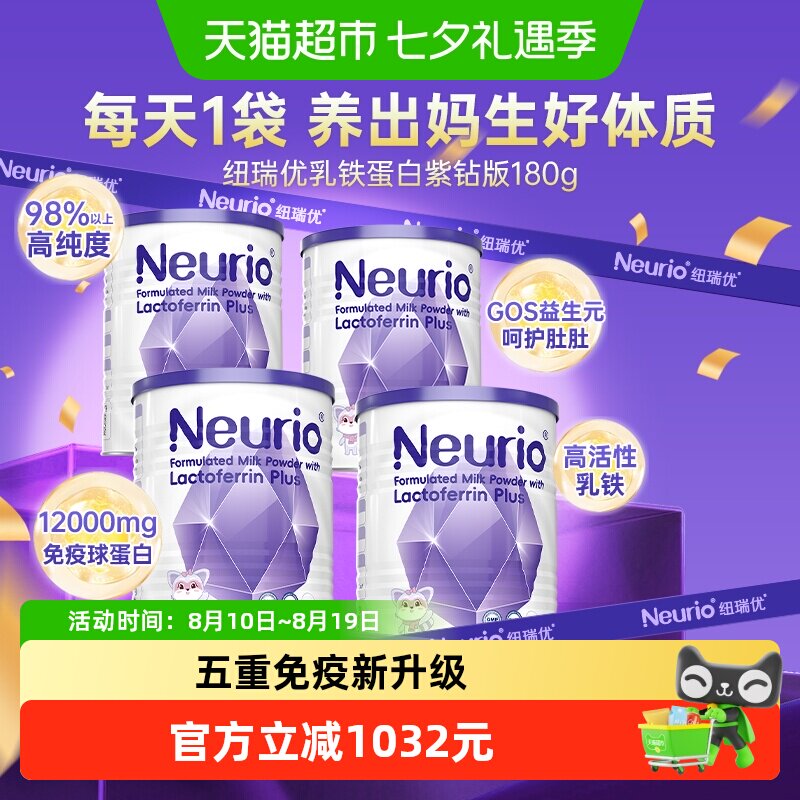 neurio纽瑞优新西兰进口免疫乳铁蛋白调制乳粉儿童营养品紫钻plus
