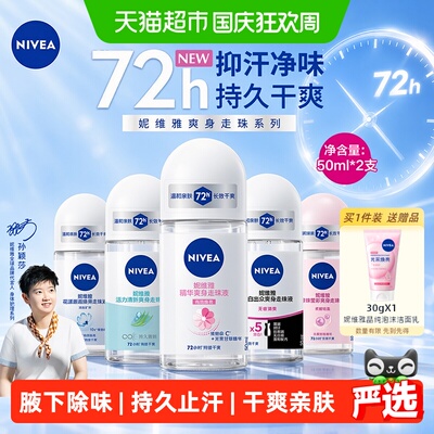 妮维雅止汗走珠液清凉舒爽