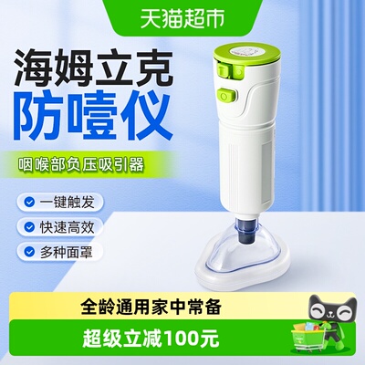 可孚海姆立克防噎仪一键吸出异物
