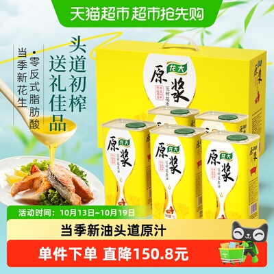 龙大原浆花生油头道初榨1L*5桶