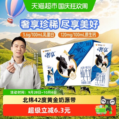 辉山A2纯牛奶奶香浓郁250ml*12盒