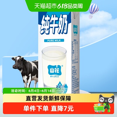 山花纯牛奶奶香浓郁250ml*24盒