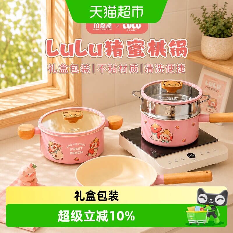 川岛屋&lulu猪联名 锅组套装全套家用不粘锅煎炒锅奶锅汤锅三件套