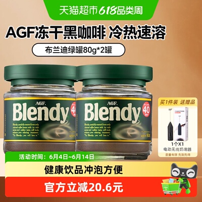 AGF布兰迪绿瓶速溶咖啡粉