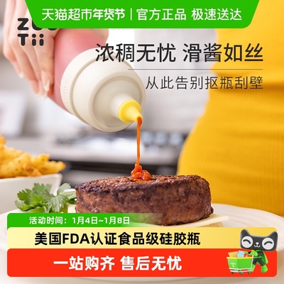 zuutii酱料挤酱瓶食品硅胶密封