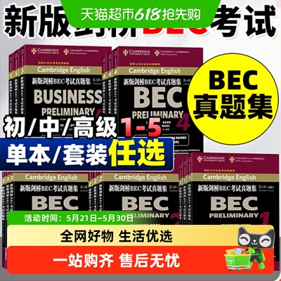 新版剑桥BEC考试真题集第12