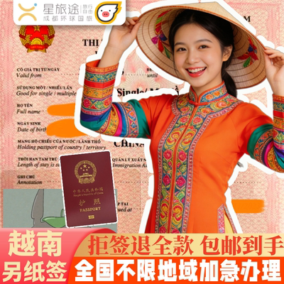 越南十五天单次入境移民局网站