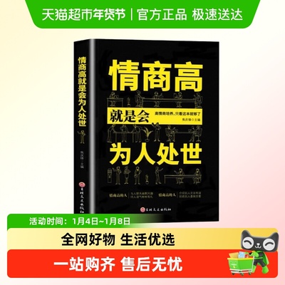 情商高就是会为人处世改变你一生