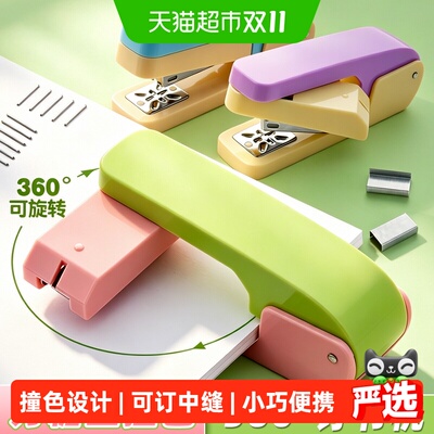 反转360度旋转中型订书机便携
