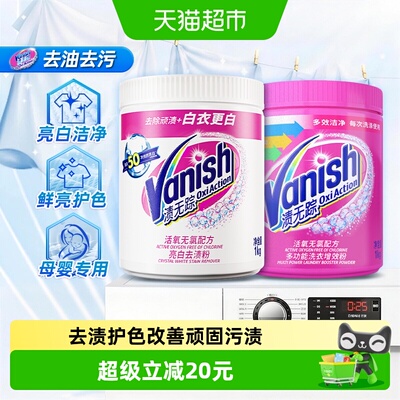 Vanish渍无踪活氧护色彩漂粉
