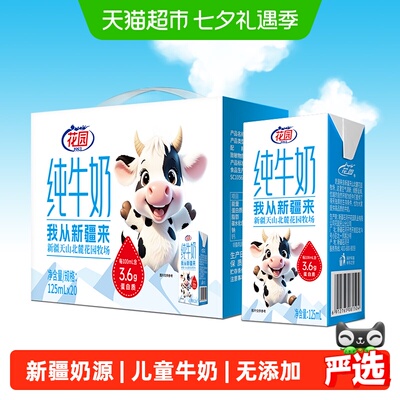 花园新疆3.6蛋白纯牛奶