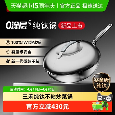 三禾0涂层100%纯钛电磁炉燃气灶