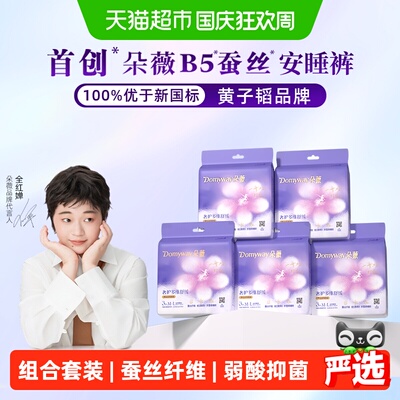 朵薇黄子韬安睡裤夜安裤经期夜用