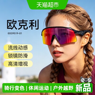 欧克利户外越野跑步运动眼镜