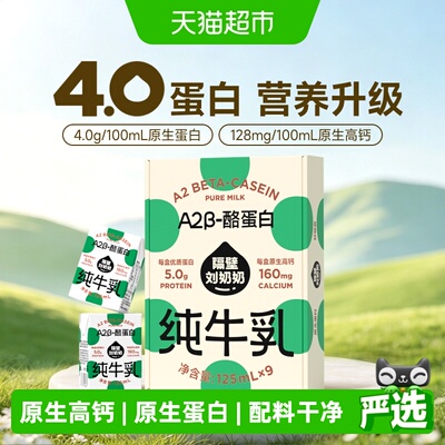 隔壁刘奶奶A2高钙纯牛奶
