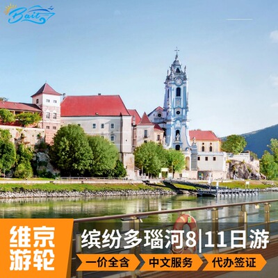 2026年预售维京欧洲河轮多瑙河邮轮之旅奥匈德捷克斯洛伐克8/11日
