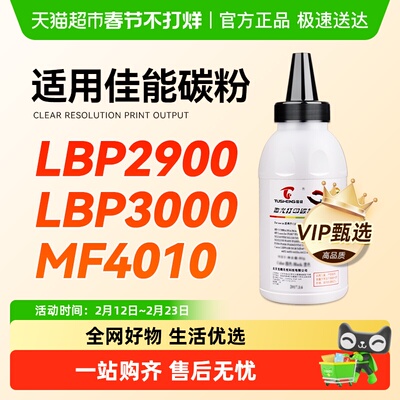 图盛碳粉佳能LBP2900/3000B