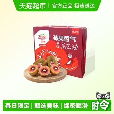 佳沛进口中小果礼盒装水果