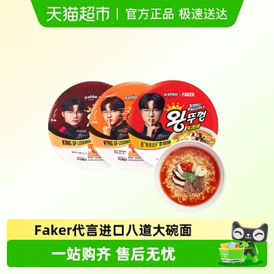 Faker代言八道大碗面泡面