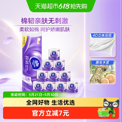 维达4层120节12卷棉韧有芯卷纸