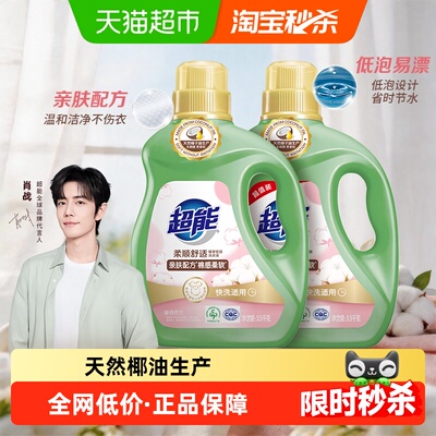 超能柔顺舒适洗衣液亲肤护衣