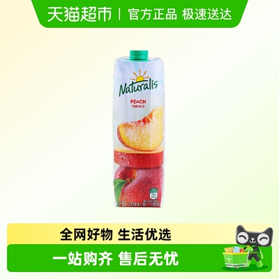 欧洲进口自然茹斯Naturalis果汁