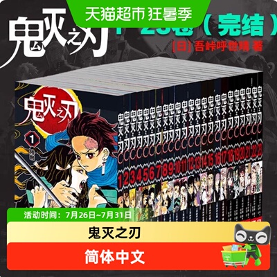 鬼灭之刃漫画书全套卷1-23册完结
