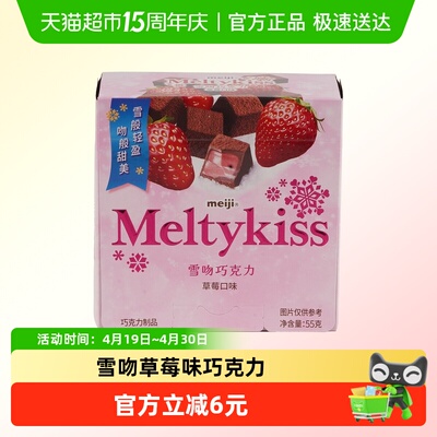 Meiji/明治雪吻夹心巧克力