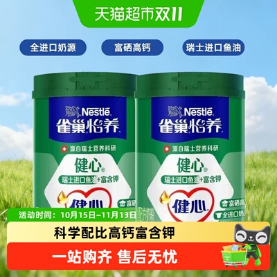 雀巢鱼油中老年奶粉全进口奶源