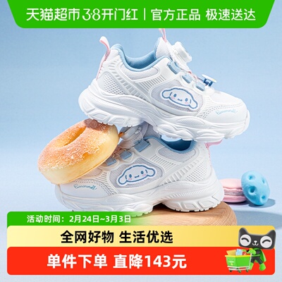cinnamoroll女童春秋网面运动鞋