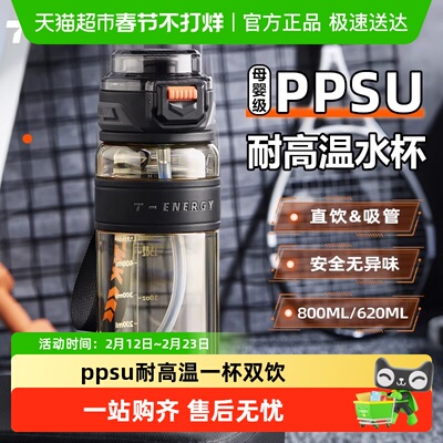 TKK食品级ppsu塑料通用运动水杯