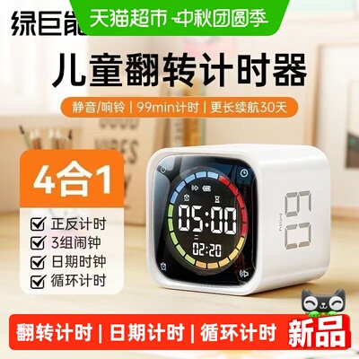 绿巨能计时器TK3