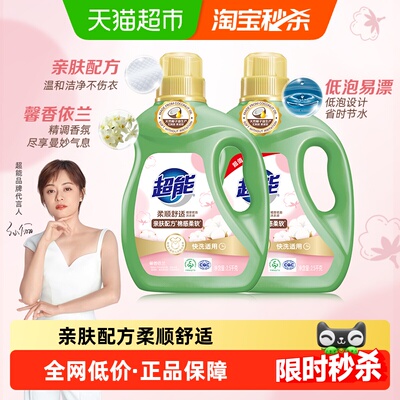 超能柔顺舒适洗衣液依兰香