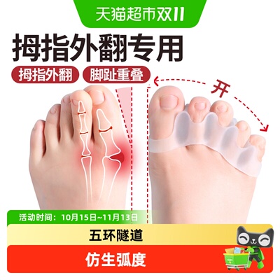 JvBV脚趾矫正器拇指外翻可穿鞋女