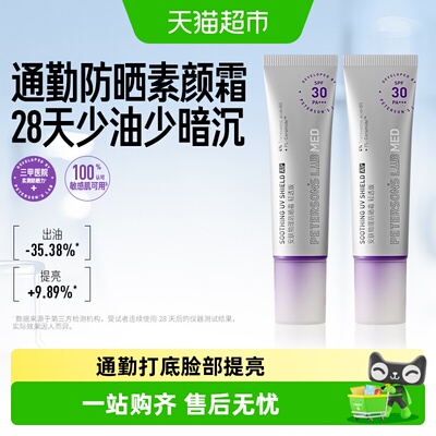 毕生之研敏感肌物理防晒素颜霜