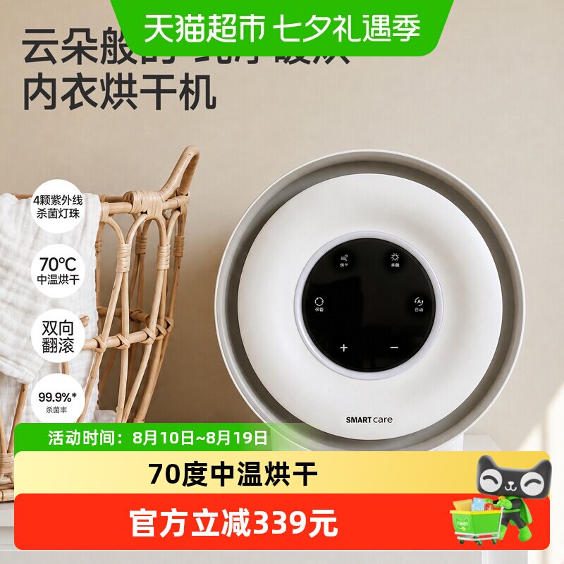 SmartCare母婴内衣消毒烘干机紫外线杀菌智能速烘烘干无异味清风