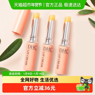DHC日本润唇膏护唇膏口红打底3支