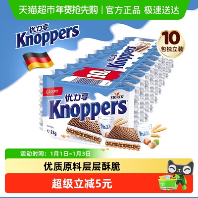 Knoppers优力享牛奶榛子威化饼干