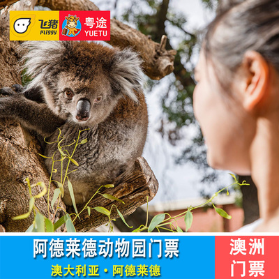 [阿德莱德动物园-大门票]澳大利亚阿得雷德动物园门票Adelaide Zoo
