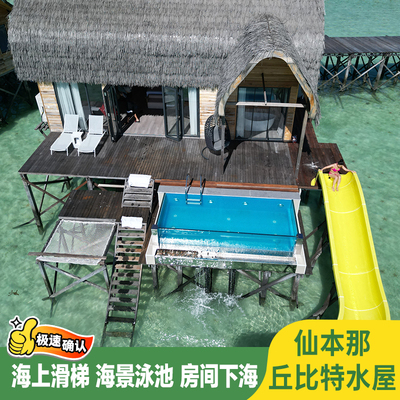 仙本那丘比特水屋仙本那旅游仙本那卡帕莱泳池水屋度假村