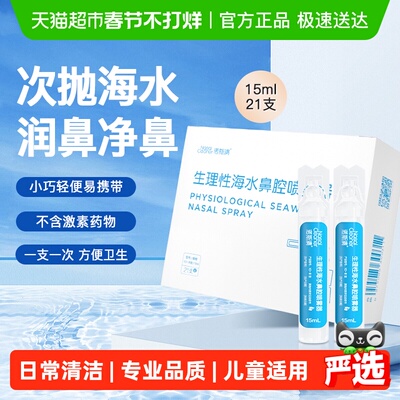 诺斯清洗鼻水儿童清洗液1盒*1