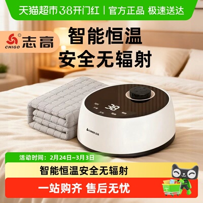Chigo/志高水暖电热毯水循环家用