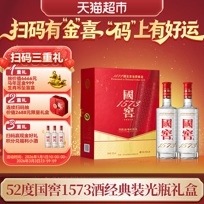 泸州老窖52度国窖礼盒