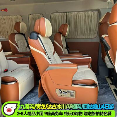 成都出发九寨沟都江堰达古冰川黄龙毕棚沟4天3晚2-8人小团0购物