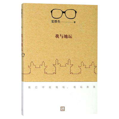 我与地坛史铁生散文集